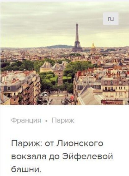 Париж: от Лионского вокзала до Эйфелевой площади. Аудиогид [Аудиокнига]