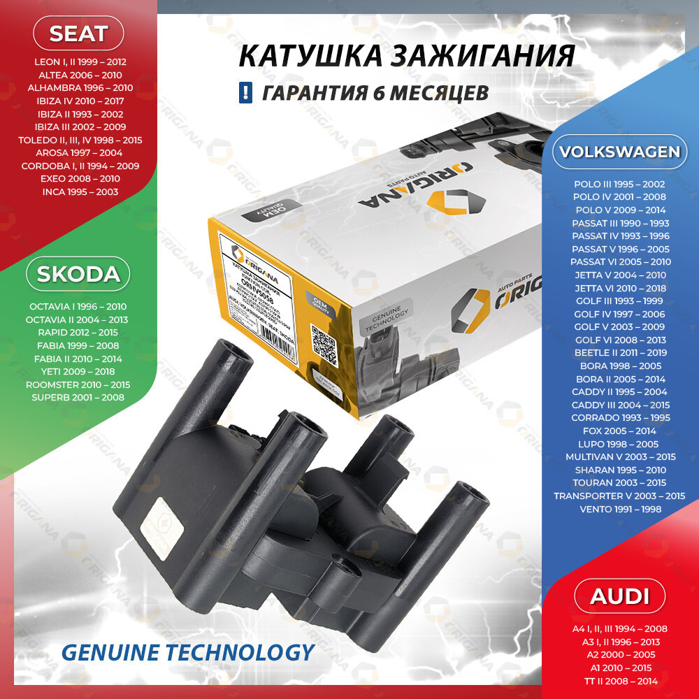 Катушка зажигания без коммутатора для AUDI A4, A3, VOLKSWAGEN POLO, PASSAT, SKODA OCTAVIA, RAPID, SEAT, ауди, фольксваген поло, пассат, шкода октавиа, рапид, сеат