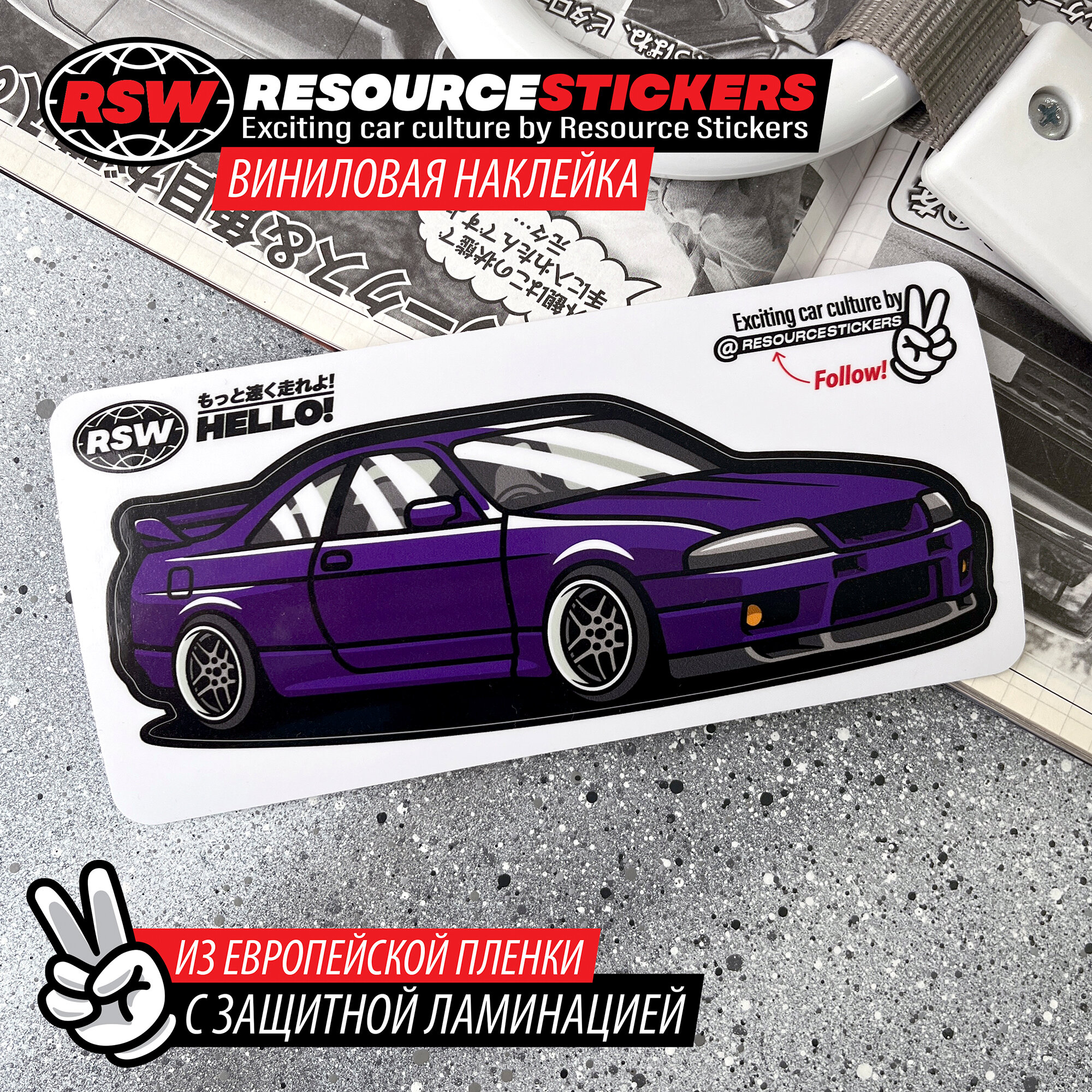 Наклейка машинка Nissan GTR 33 фиолетовый 15х6.5