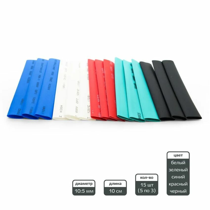 Термоусадочные трубки Jilion, 15 штук, полиолефиновые, коэффициент усадки 6:3