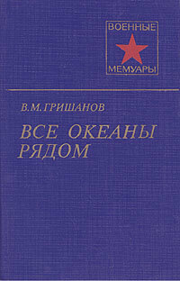 Все океаны рядом