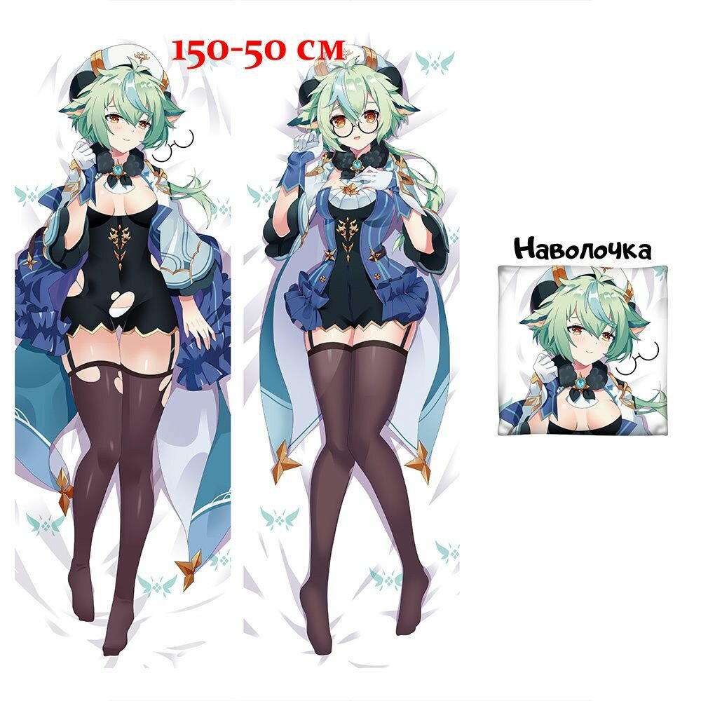 Наволочка дакимакура Сахароза из Геншин Импакт - Genshin Impact арт. D0981, 150x50