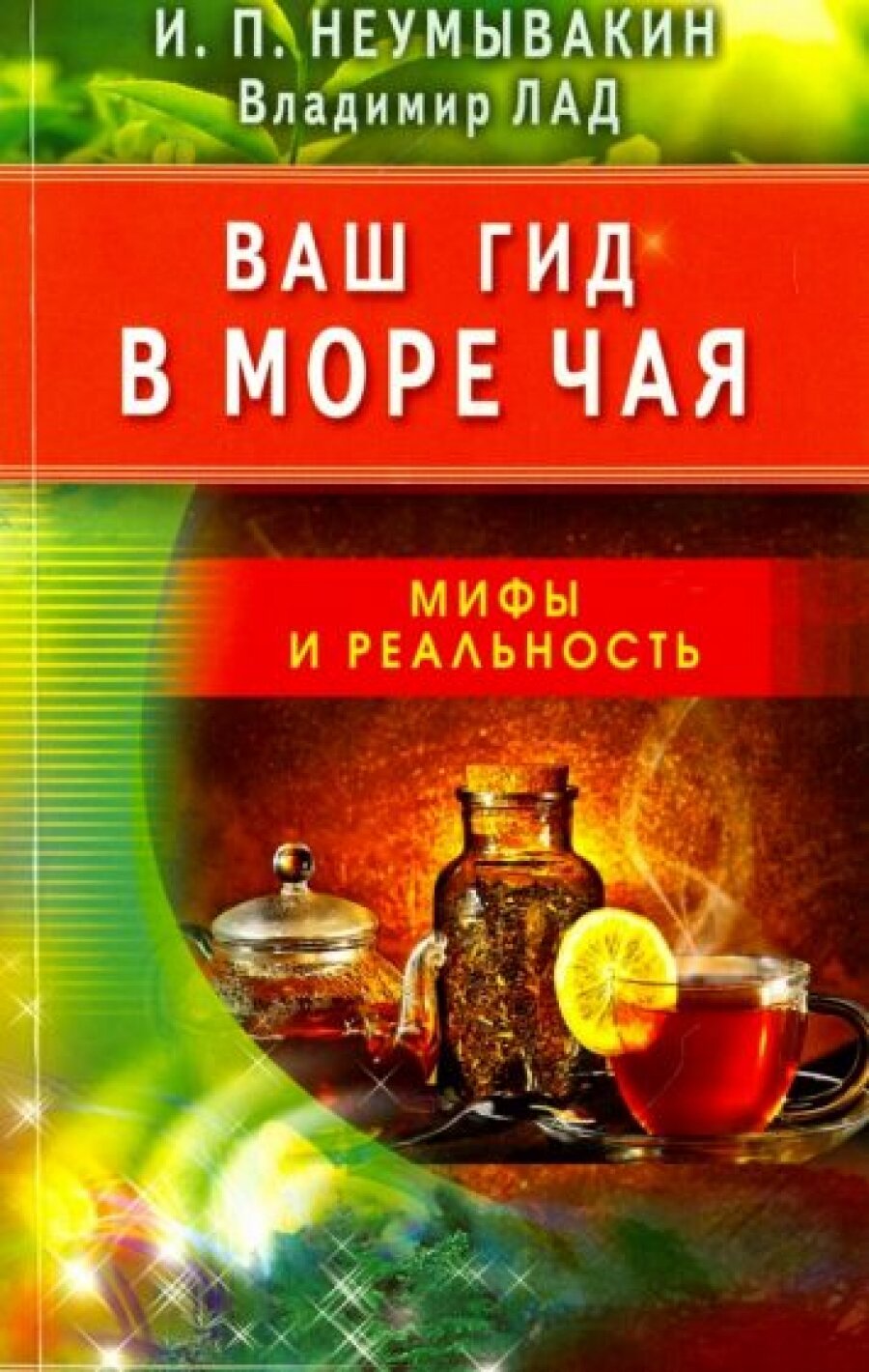 Ваш гид в море чая