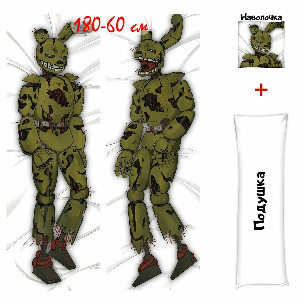Дакимакура Спрингтрап из фнаф Пять ночей с Фредди арт. B0738, 180х60 см