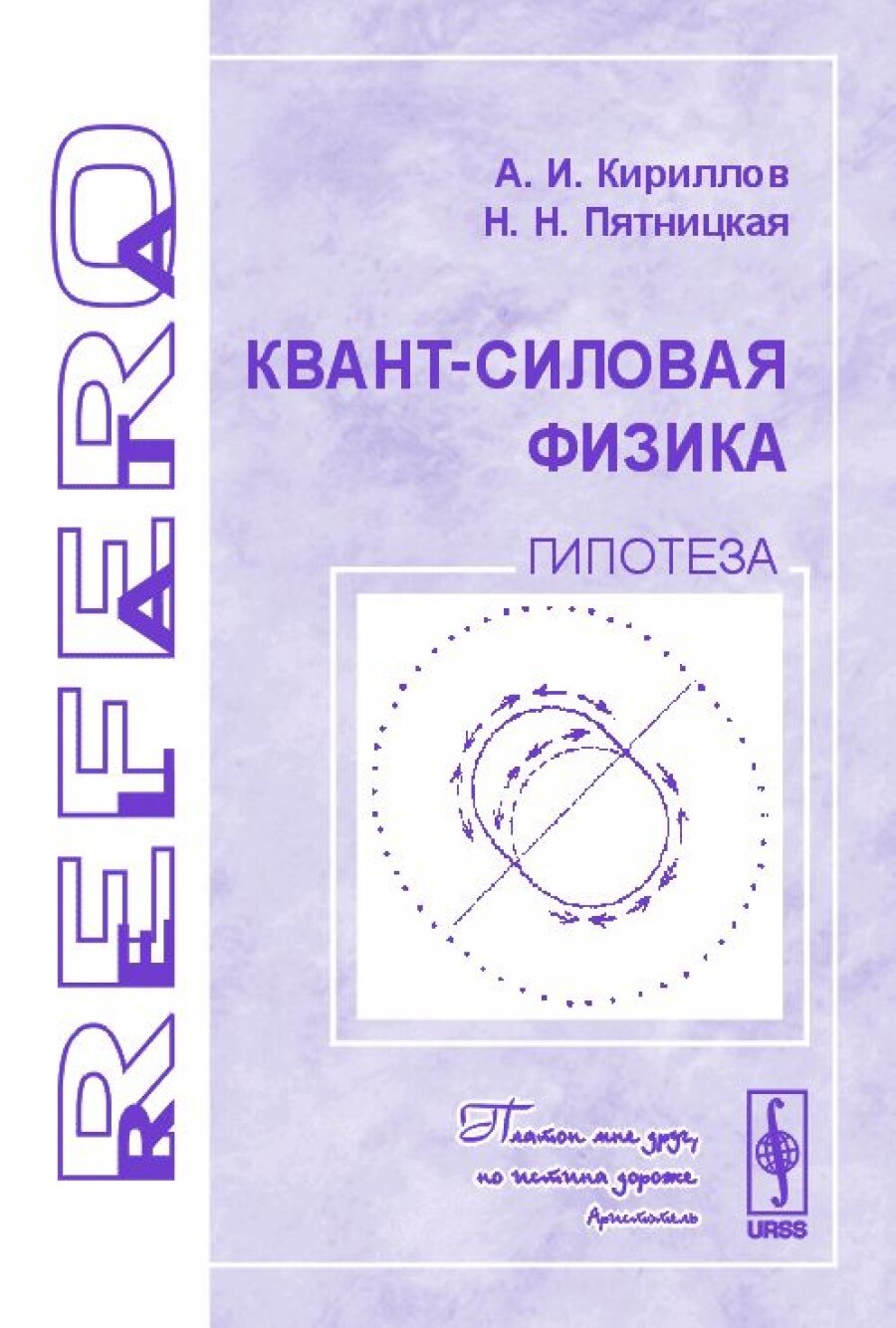 Квант-силовая физика