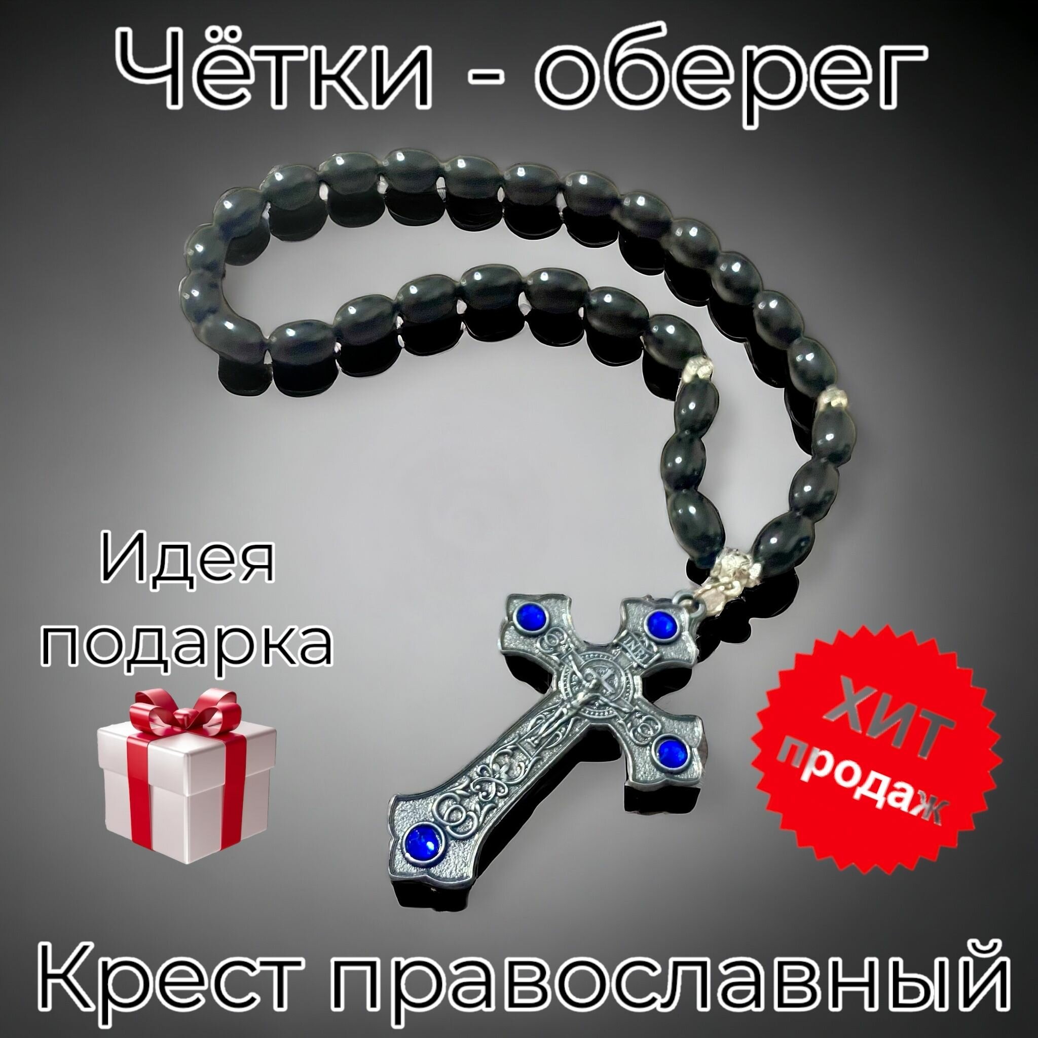 Чётки
