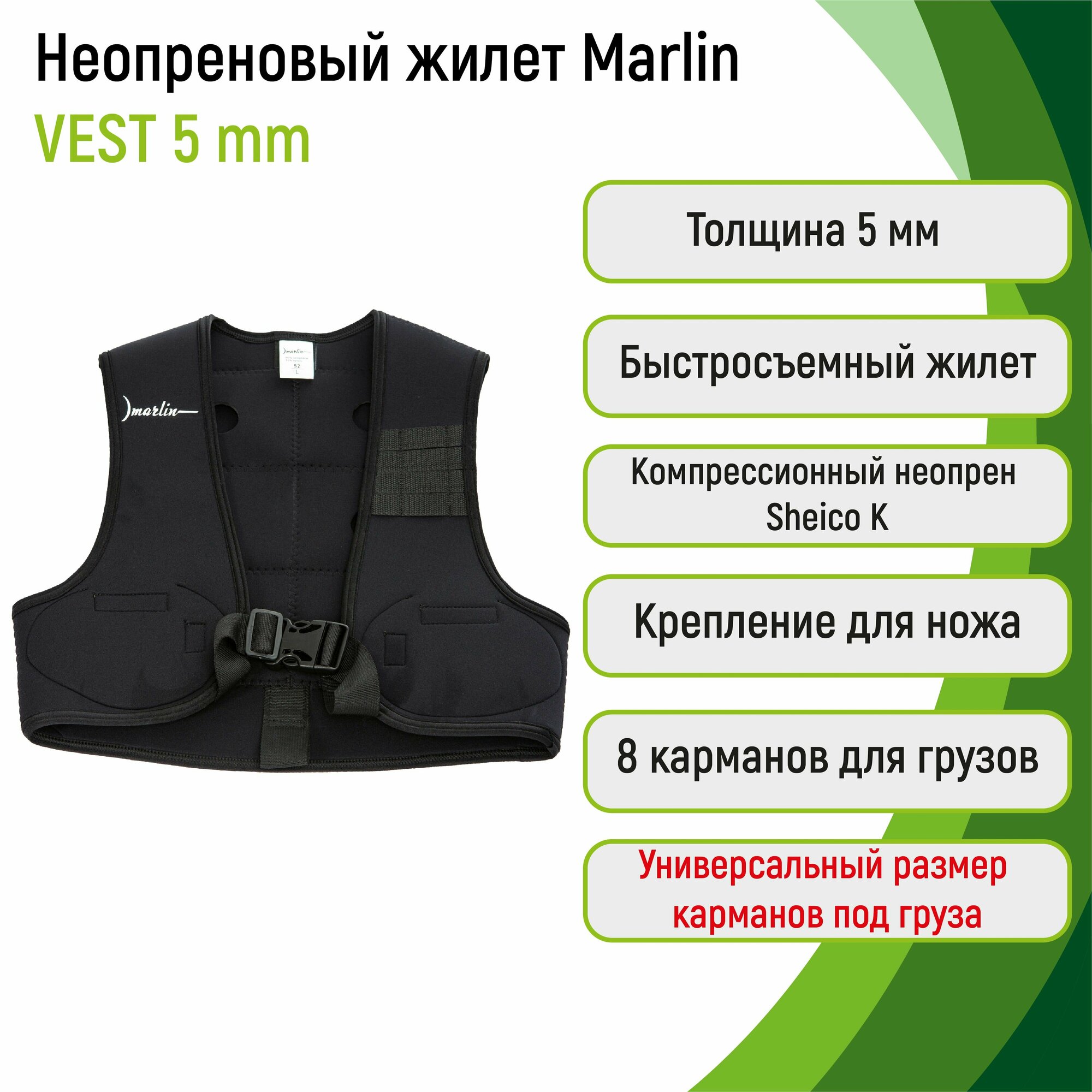 Жилет для грузов из неопрена 5 мм Marlin VEST 5 мм XL, черный