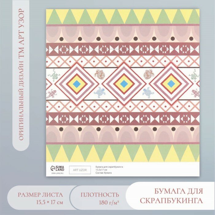 Бумага для скрапбукинга Этника, плотность 180 г, 15.5×17 см, 10 шт.