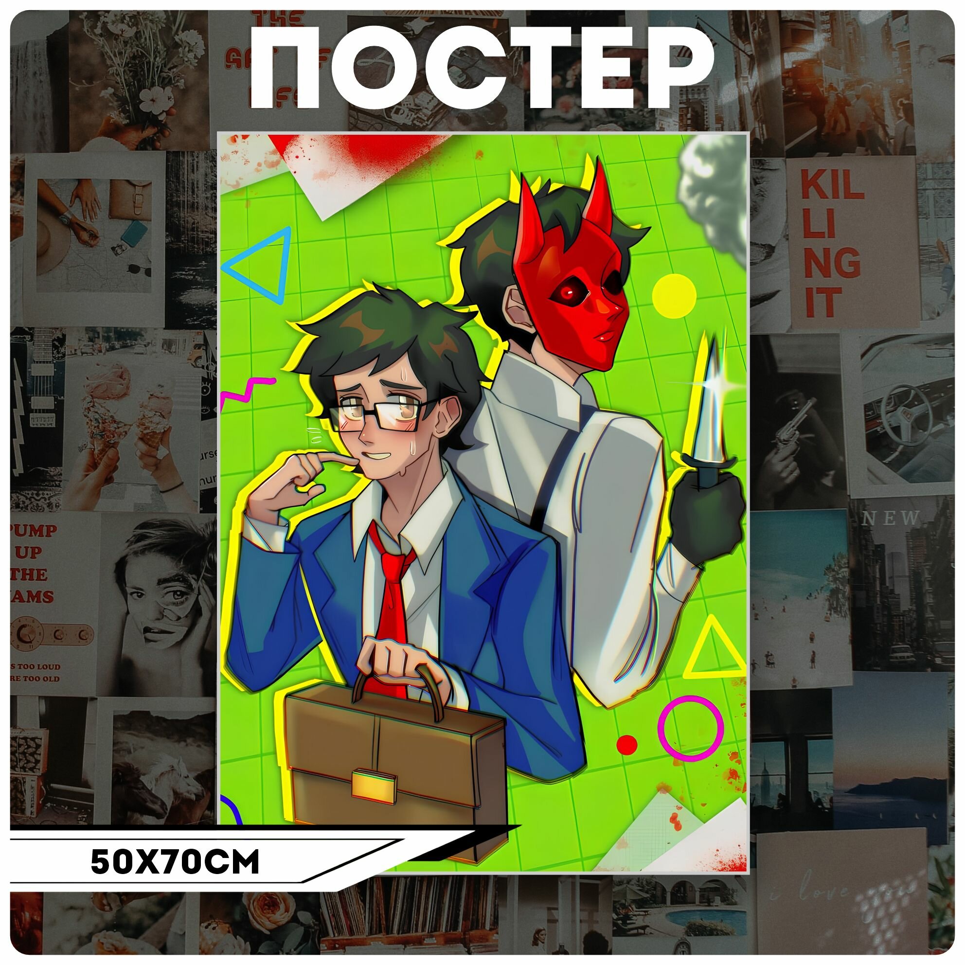 Постеры на стену яппи психо