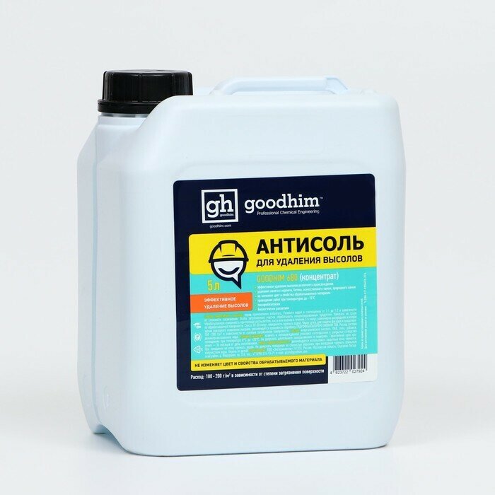 Антисоль 680, концентрат, 5 л
