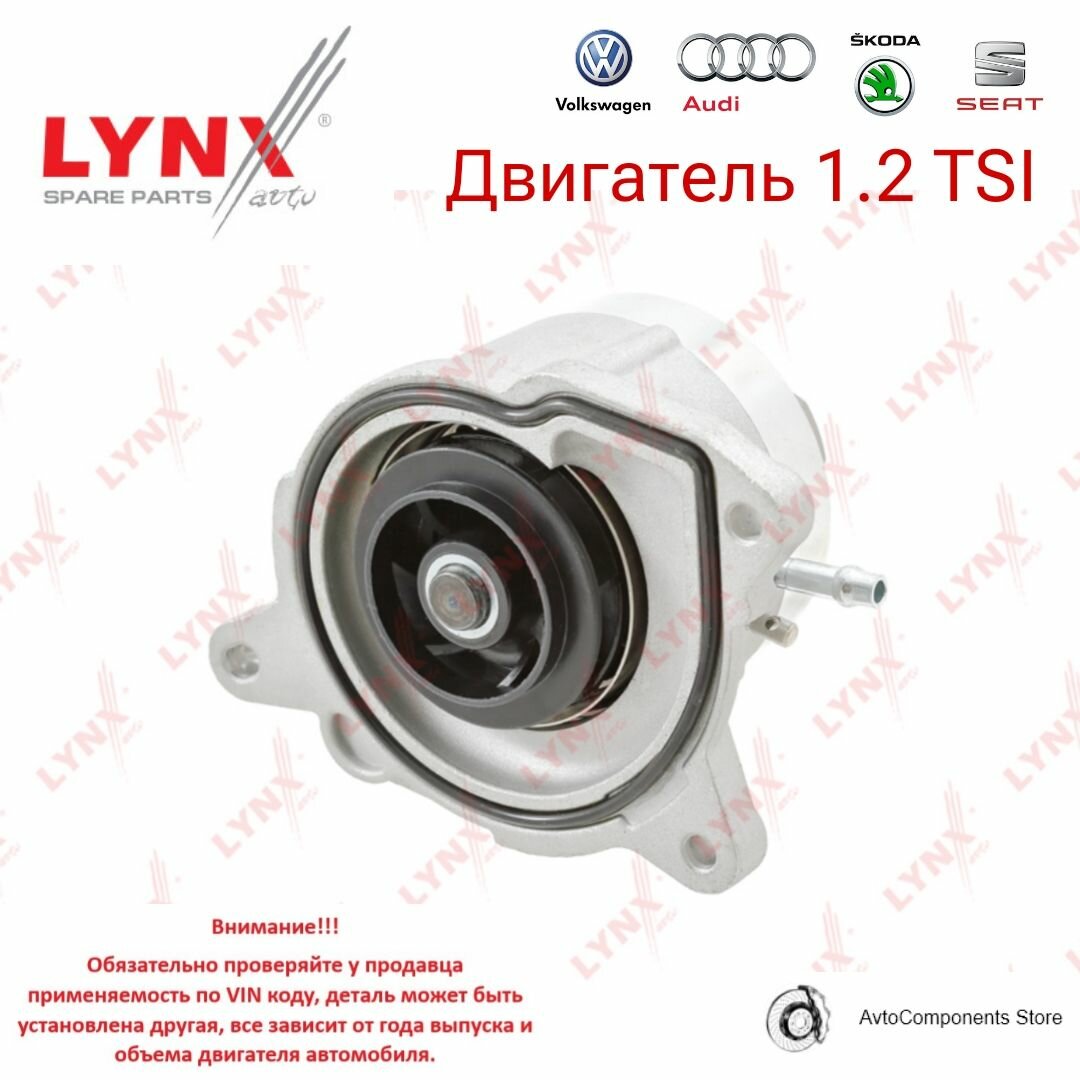 Помпа / Насос системы охлаждения Ауди А1, А3, Шкода Фабия, Октавия, Йети, Фольксваген Кадди, Гольф, Джета, Поло 1.2 TSI OEM 03F121004B / 03F121004EX