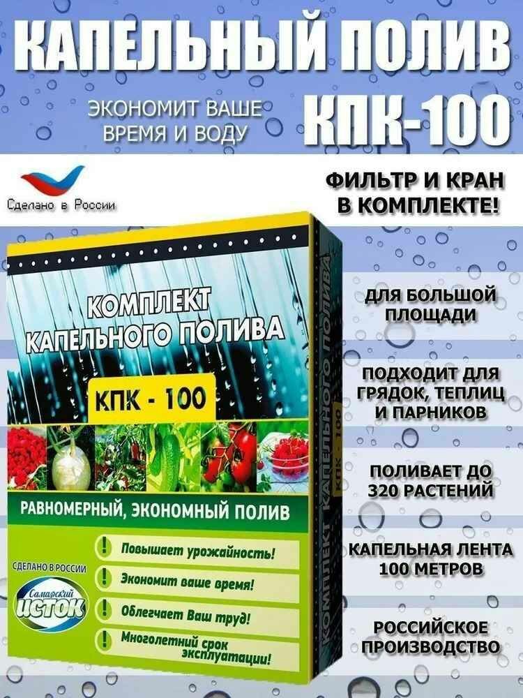 Устройство капельный мощный автополив самотёчный таймер 310 растений дачи из бочки KПK100/TM