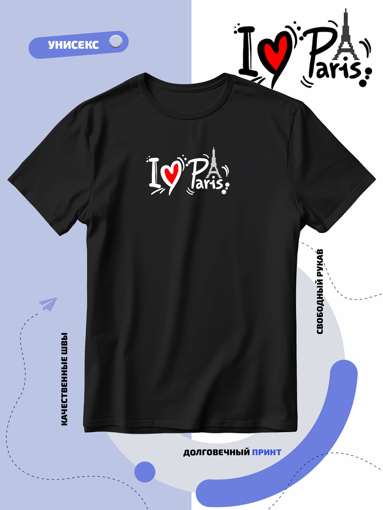 Футболка Париж Франция Paris