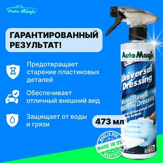 Характеристики модели Полироль восстановитель пластика Universal ...