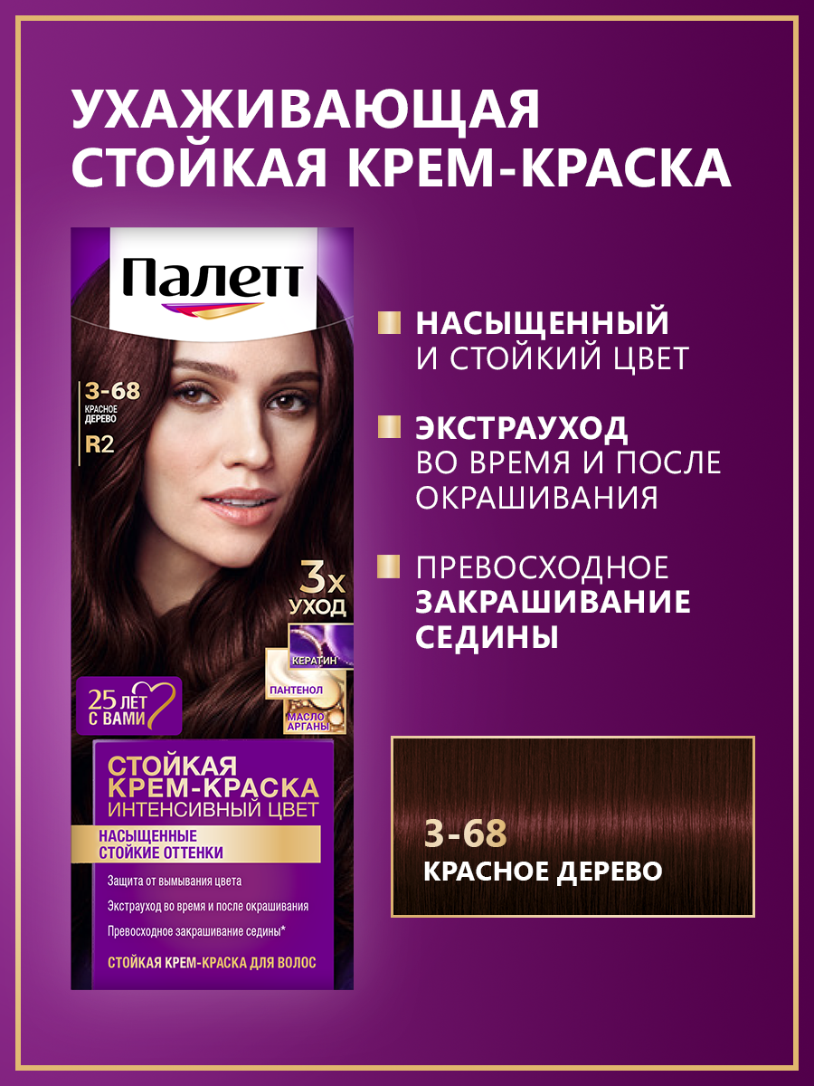 Крем-краска для волос Палетт Интенсивный цвет, стойкая, тон: 3-68 (R2) Красное дерево, 110мл