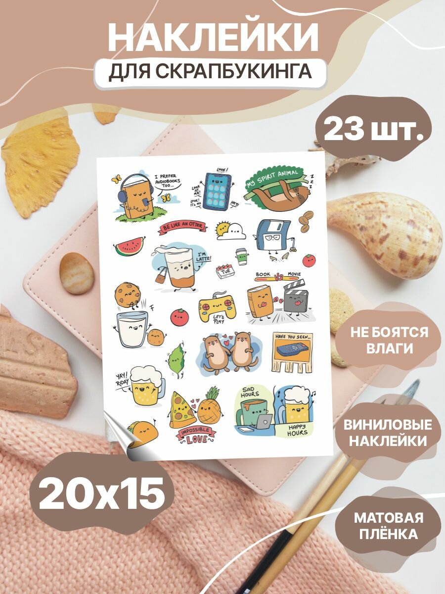 Наклейки для ежедневника Друзья