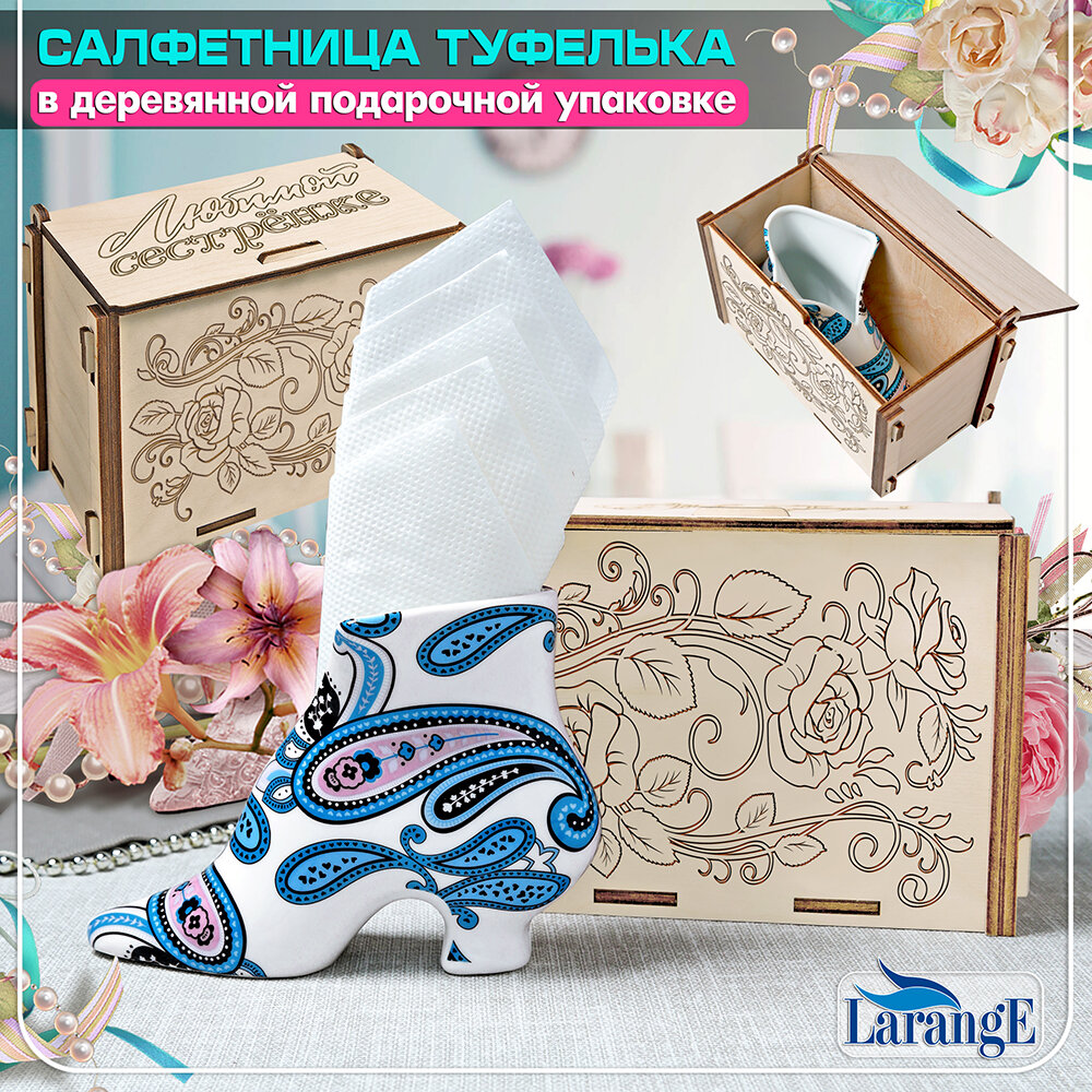 Салфетница-туфелька пейсли "Любимой сестрёнке"