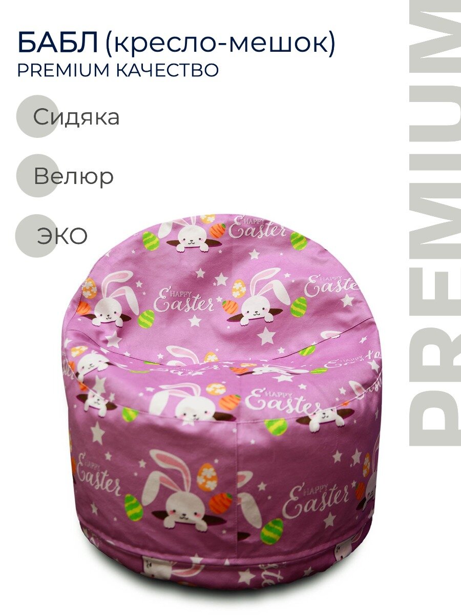 Сидяка кресло-мешок Бабл