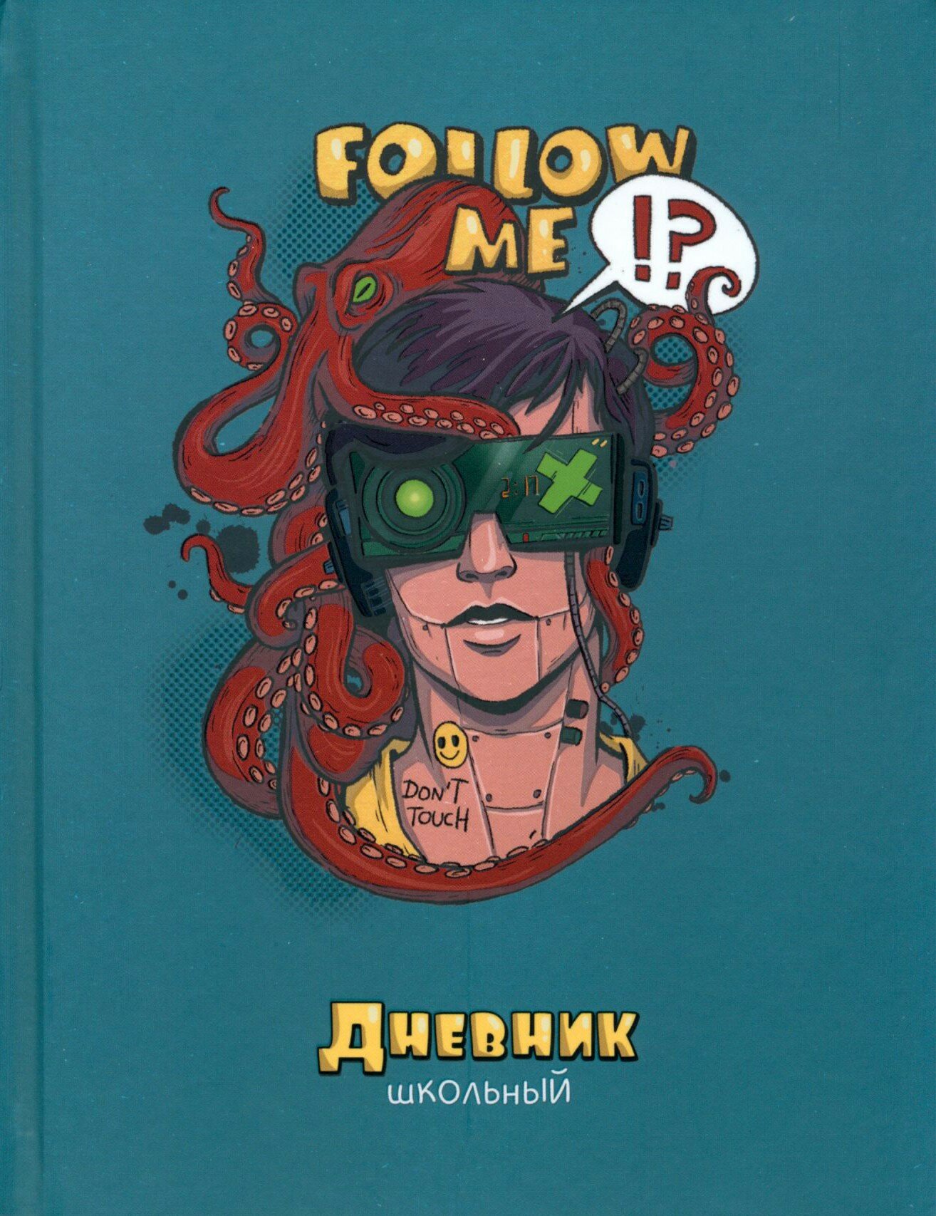 Дневник школьный Осьминог, 48 листов