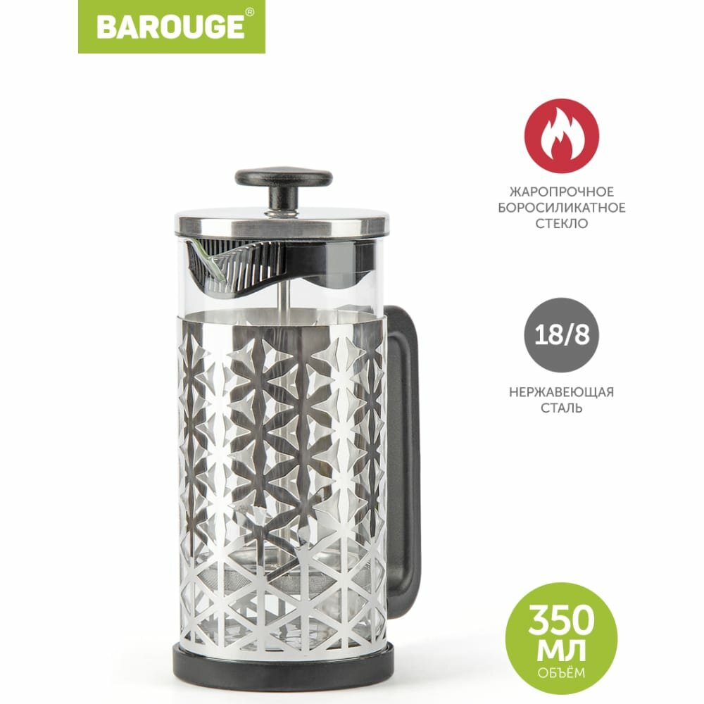 Френч-пресс BAROUGE Traditional choice, стеклянный, цвет серебро, 350 мл BF-705/30 BF-705 350 мл/серебро/фрэнч