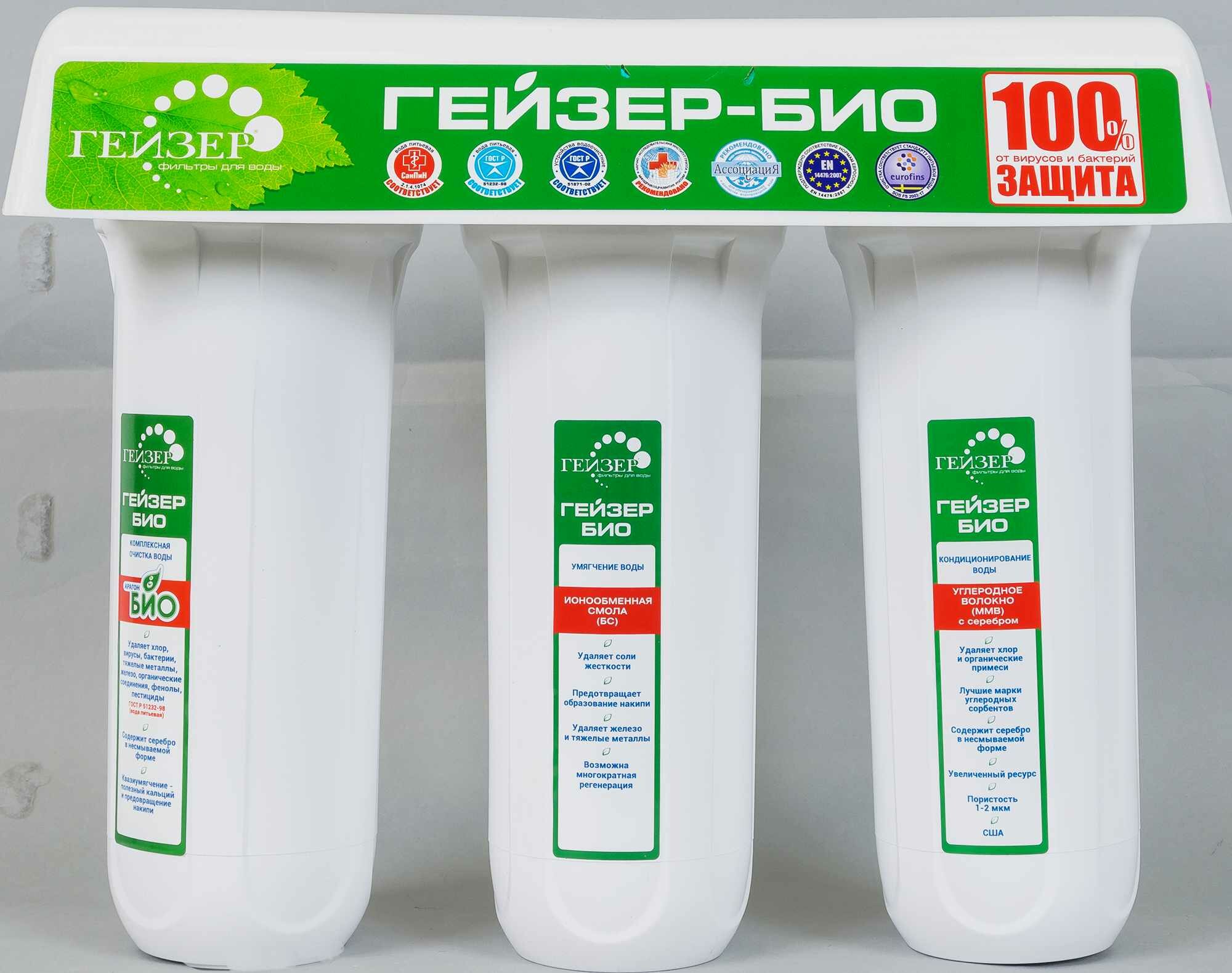 Система трёхступенчатая Гейзер «3-БИО 331» для жёсткой воды