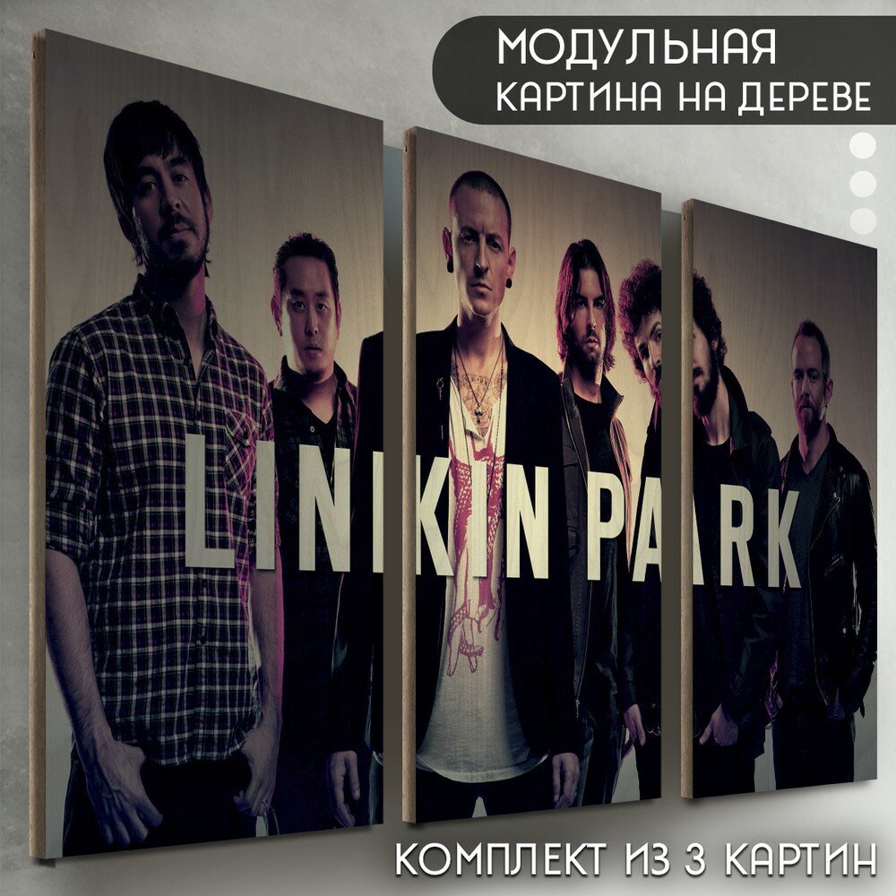 Модульная картина на дереве "Linkin Park (Линкин Парк, музыка, рок, Честер, rock, Linkin Park, Chester Bennington) - 6518"