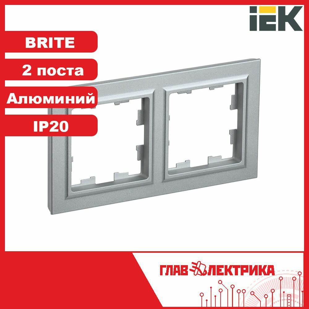 Рамка для розетки и выключателя двойная IEK Brite, алюминий, IP20, BR-M22-K47 / рамка электроустановочная