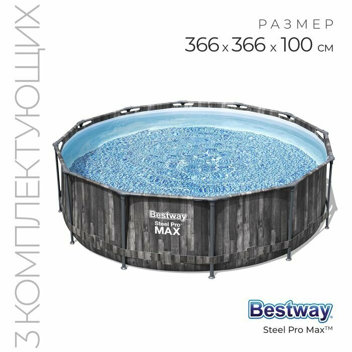 5614X Каркасный бассейн Steel Pro Max 366х100см, 9150л, фил.-насос 2006л/ч, лестница