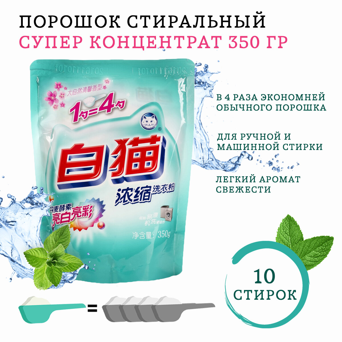 BAIMAO Порошок Супер концентрат 350 г, мягкая упаковка, универсальный