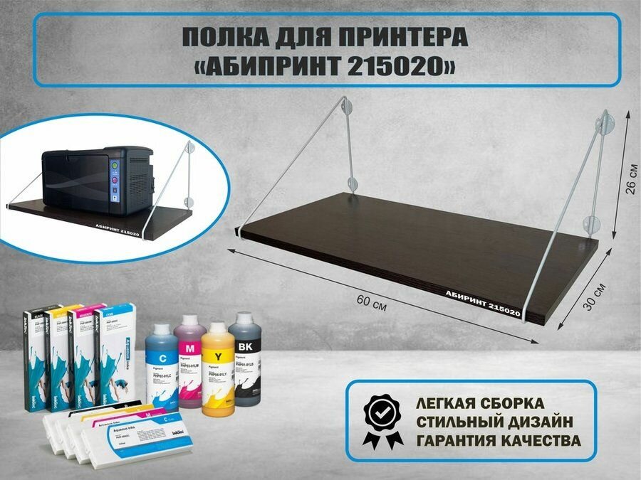 Полка для принтера настенная прямая