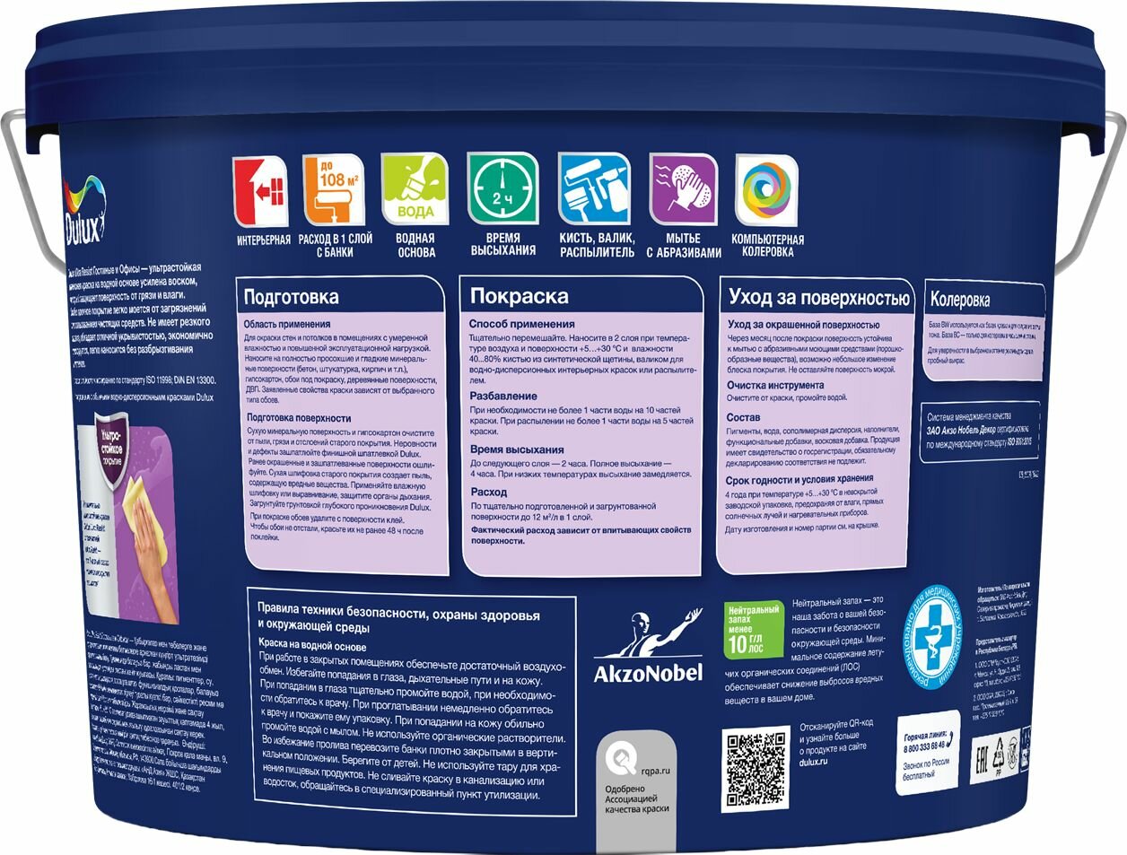 Краска для стен и потолков Dulux Ultra Resist Гостиные и Офисы матовая BC 9 л