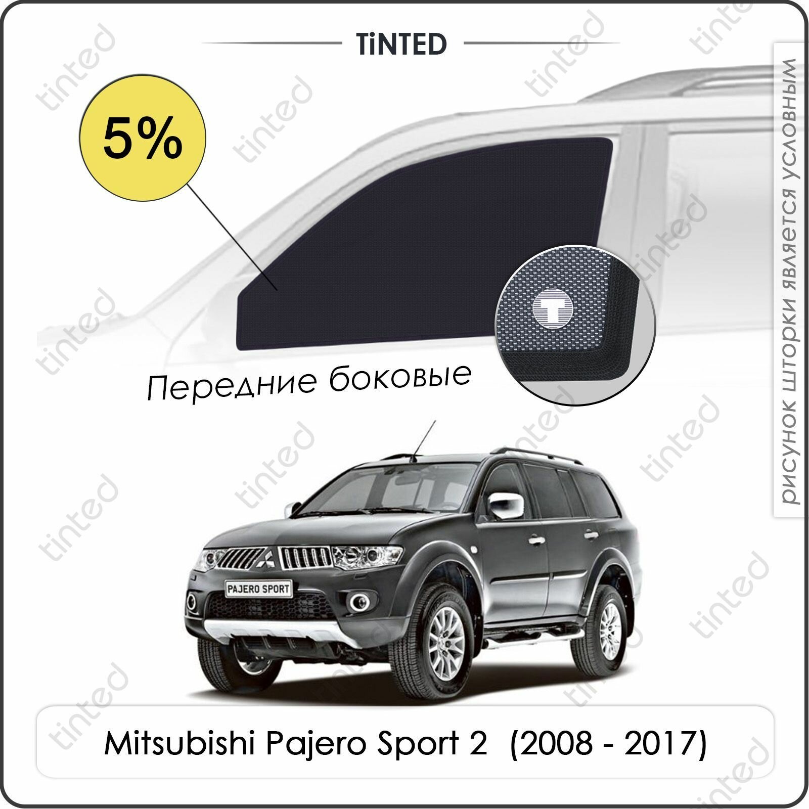 Шторки на автомобиль солнцезащитные Mitsubishi Pajero Sport 2 Внедорожник 5дв. (2008 - 2017) на передние двери 5%, сетки от солнца в машину митсубиси паджеро, Каркасные автошторки Premium