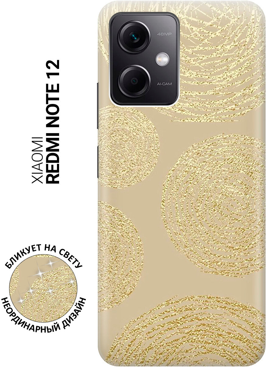 Силиконовый чехол на Xiaomi Redmi Note 12 / Сяоми Редми Ноут 12 с рисунком "Золотые круги"