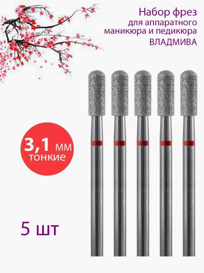 Набор алмазных фрез Цилиндр Закругленный 031 Мягкая Белгород 5шт