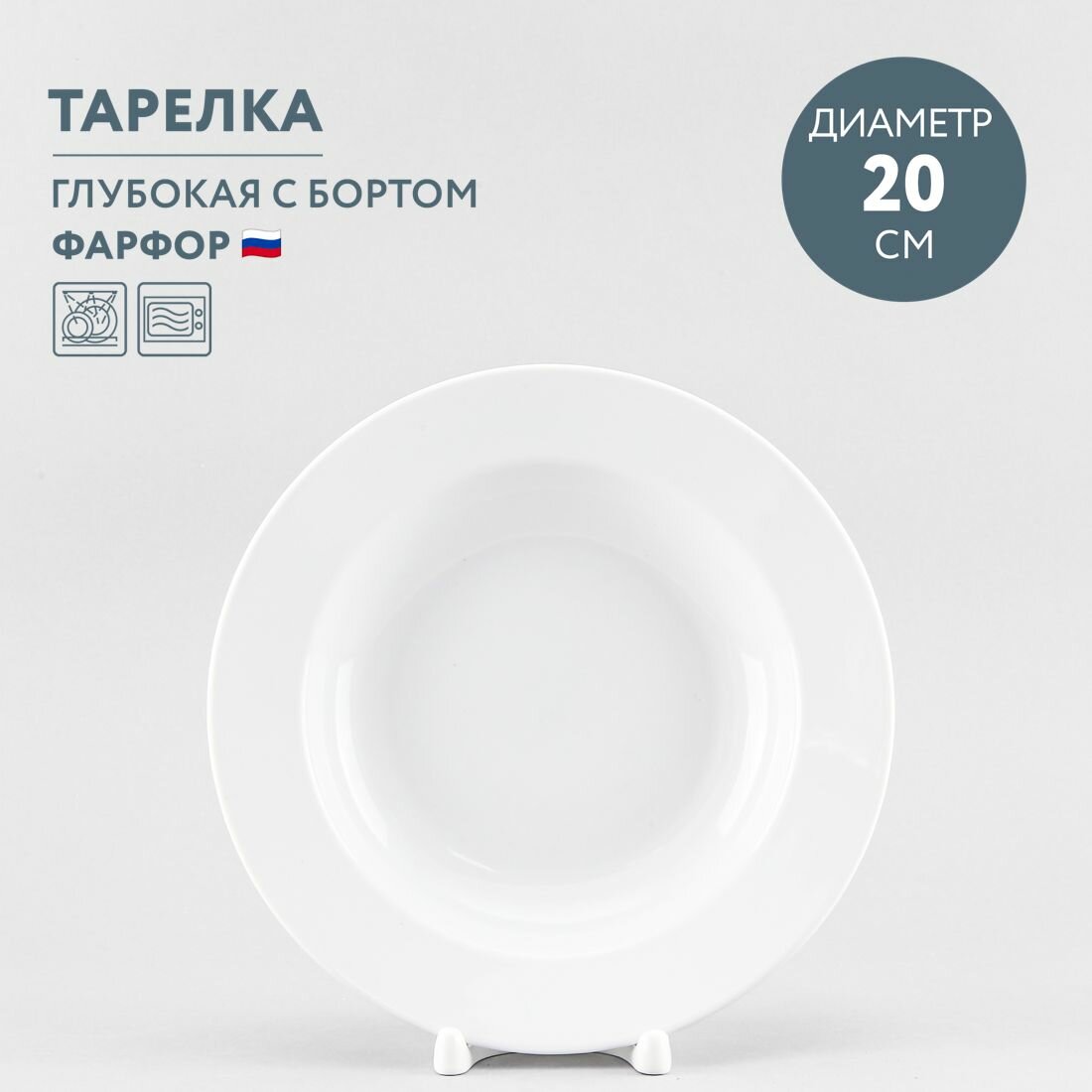 Тарелка суповая 20 см Дулевский фарфоровый завод Белый