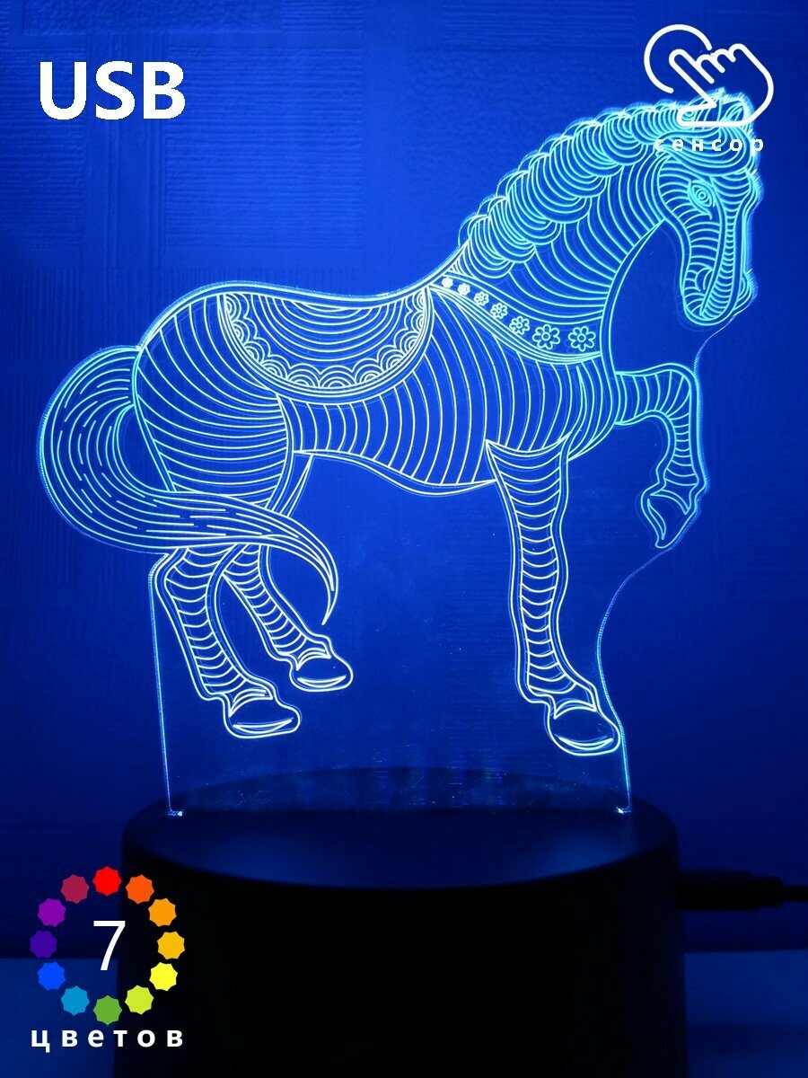 Светодиодный ночник 3Д "Лошадка"
