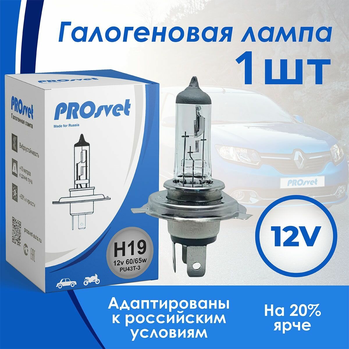 Лампа автомобильная галогенная PROSVET 12V H19 60/55w PU43t-3 CLEAR