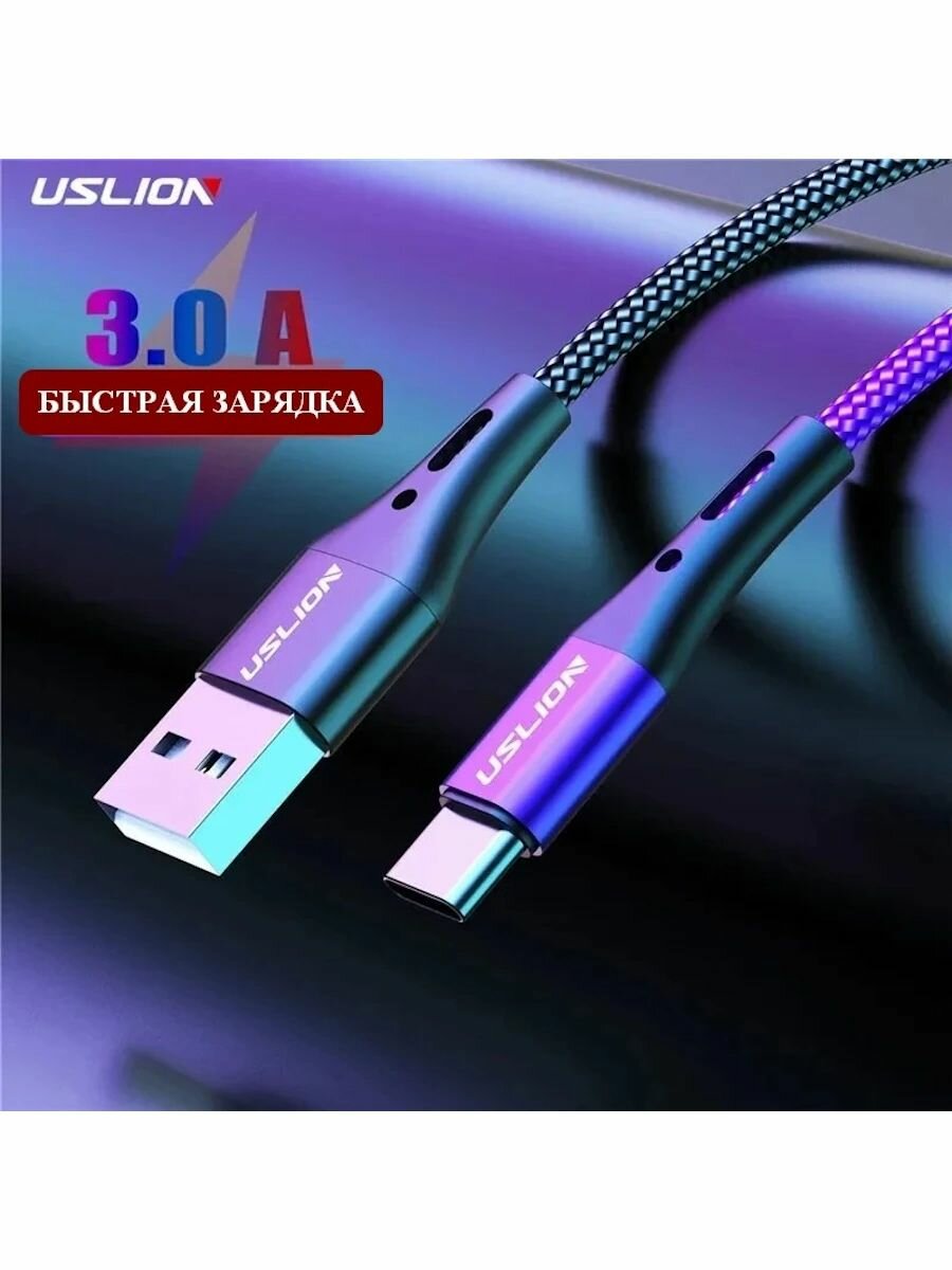 Кабель USLION, USB - Type-C, 3 A, 1 метр, черно - белый цвет — фото 1