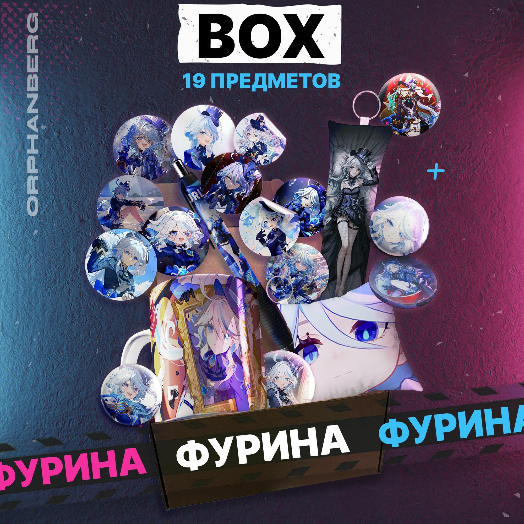 Геншин подарочный набор Фурина