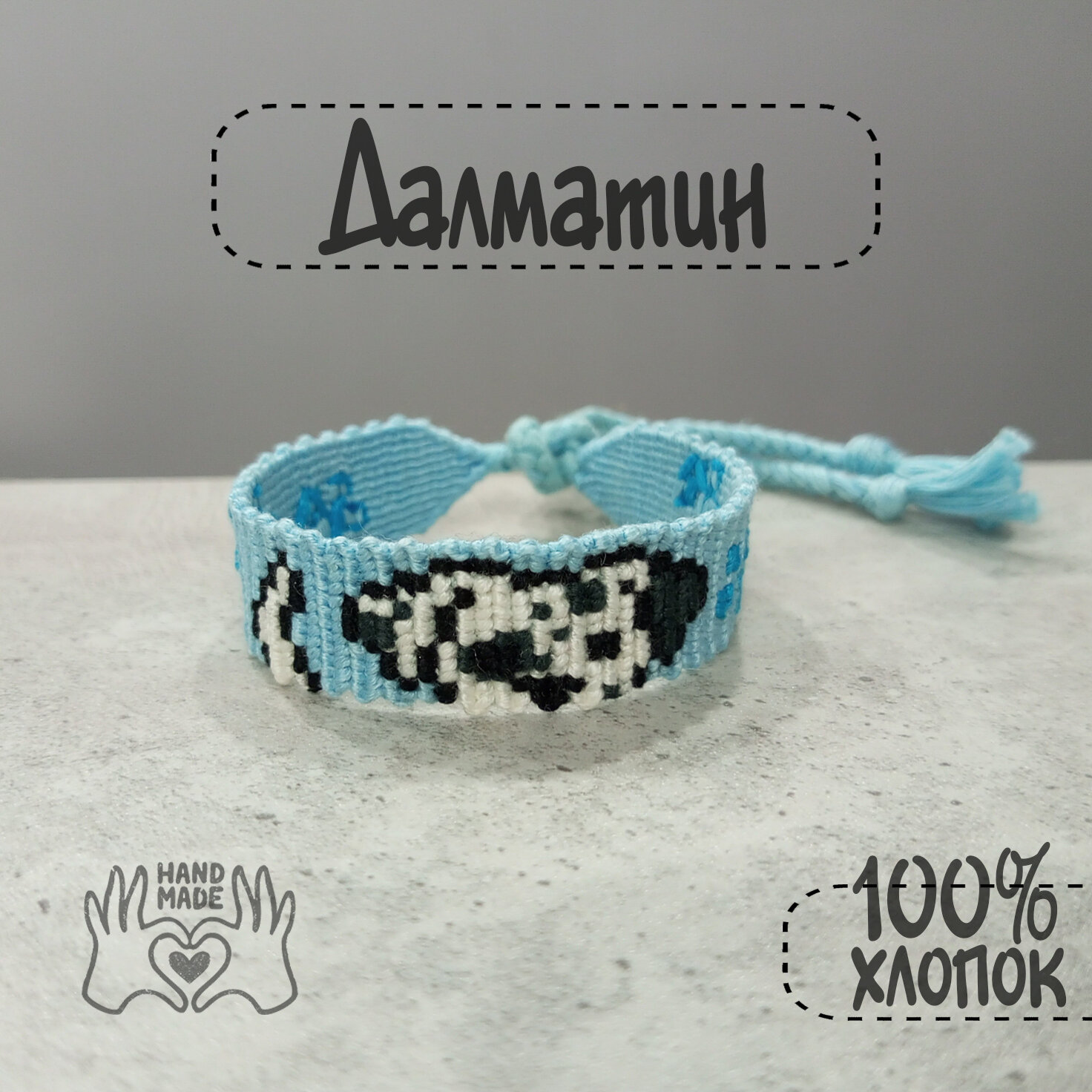 Плетеный браслет