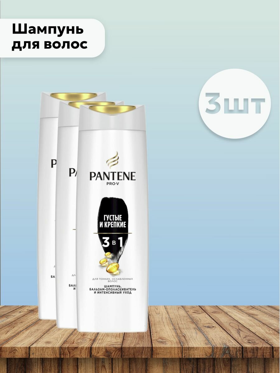 Набор 3 шт Pantene Pro-V - Шампунь Густые и крепкие 360 мл