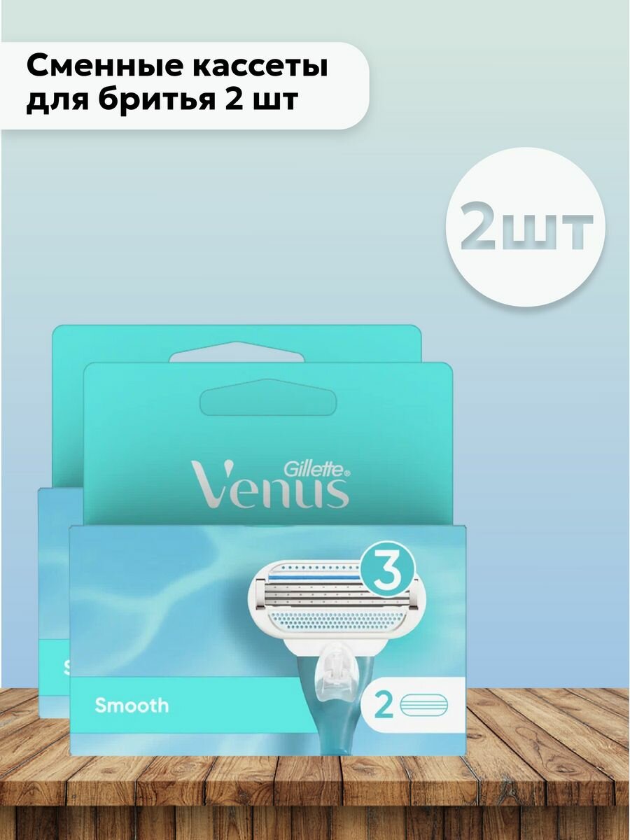 Gillette Набор 2 шт Venus - Сменные кассеты