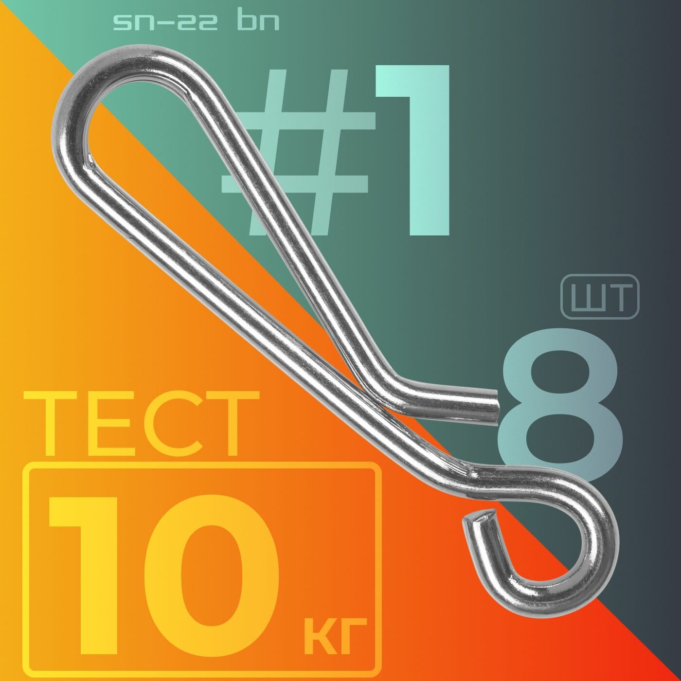 Карабин Sprut SN-22 BN #1 (14mm/10kg) упак: 8шт