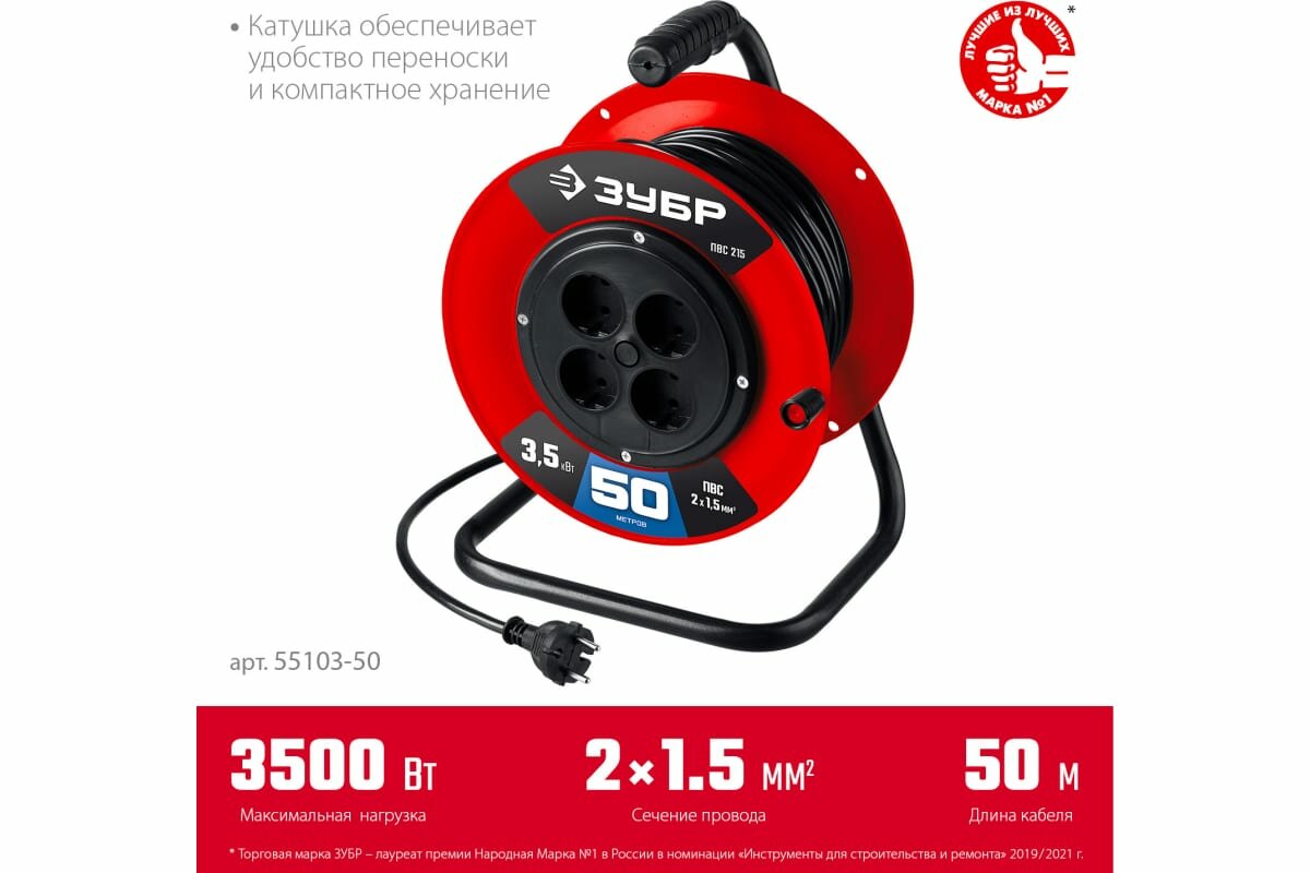 ЗУБР ПВС-207, ПВС, 2 х 0.75 мм2, 50 м, 2200 Вт, удлинитель на катушке 55083-50