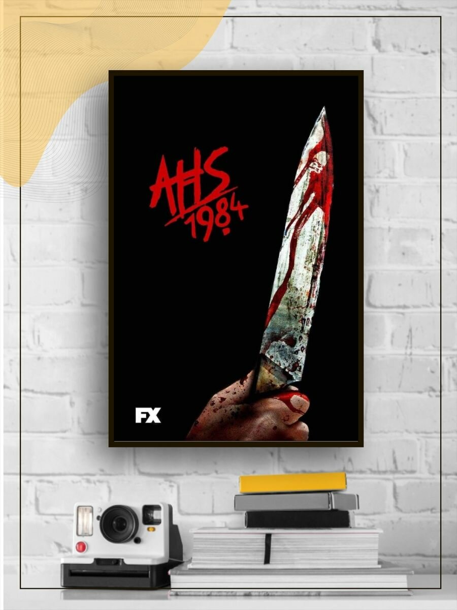 Постер "Американская история ужасов 1984"