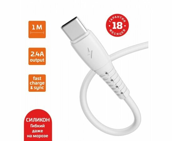 Кабель GoPower GP07T USB(A)шт. - type C шт. 2,4A силикон, 1м, белый
