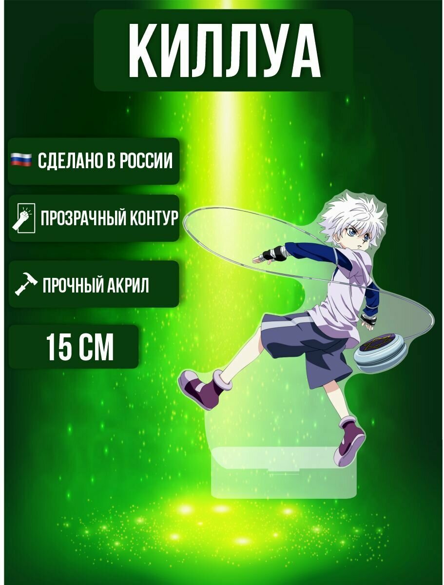 Аниме фигурка акриловая Хантер х хантер Киллуа Золдик