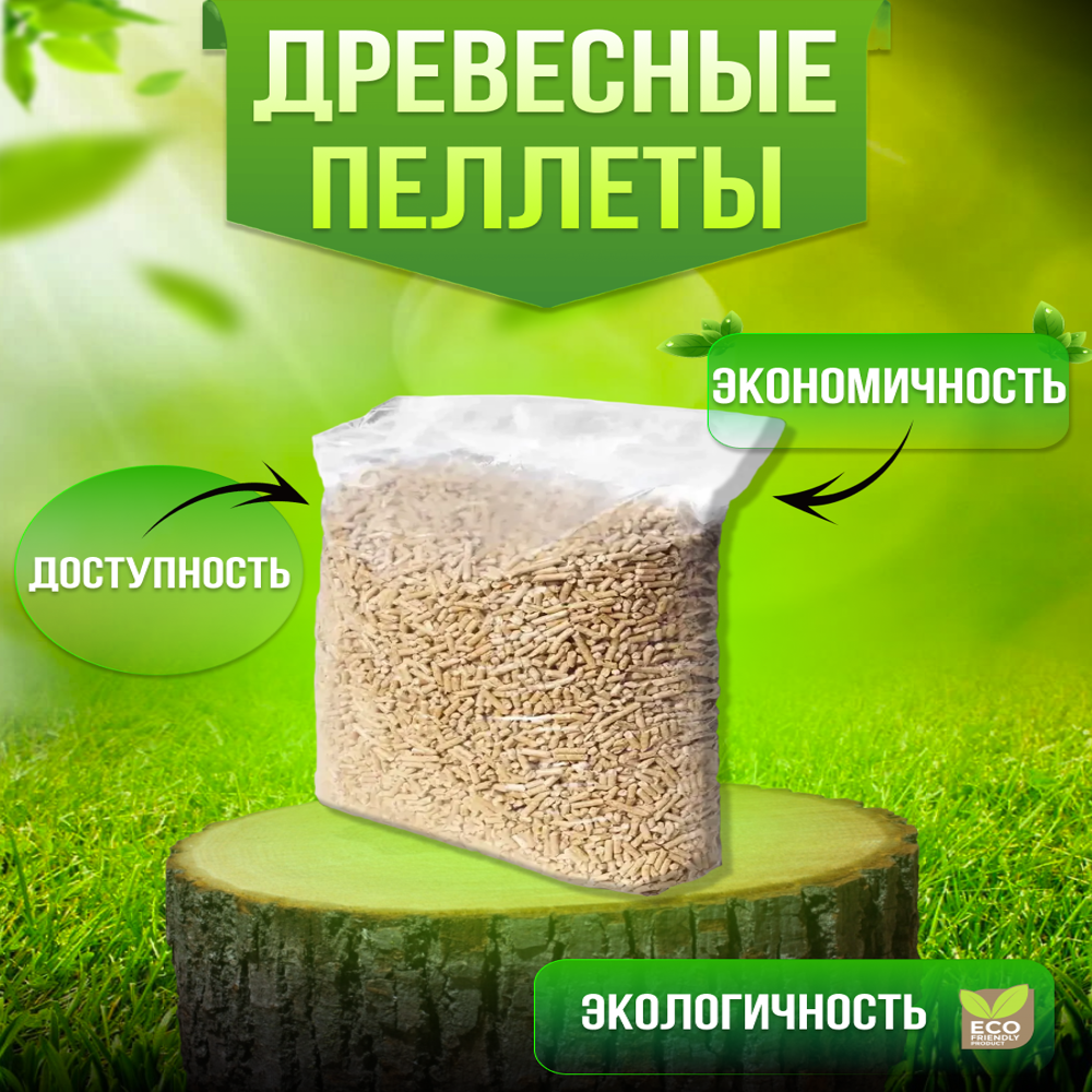 Пеллеты для отопления цена в абакане — купить по низкой цене на Яндекс ...