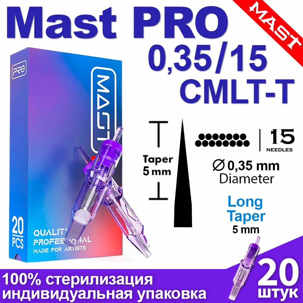 Mast Pro 35/15 CMLT-T Turbo (20 шт/уп) Картриджи Маст для тату, перманентного макияжа, татуажа