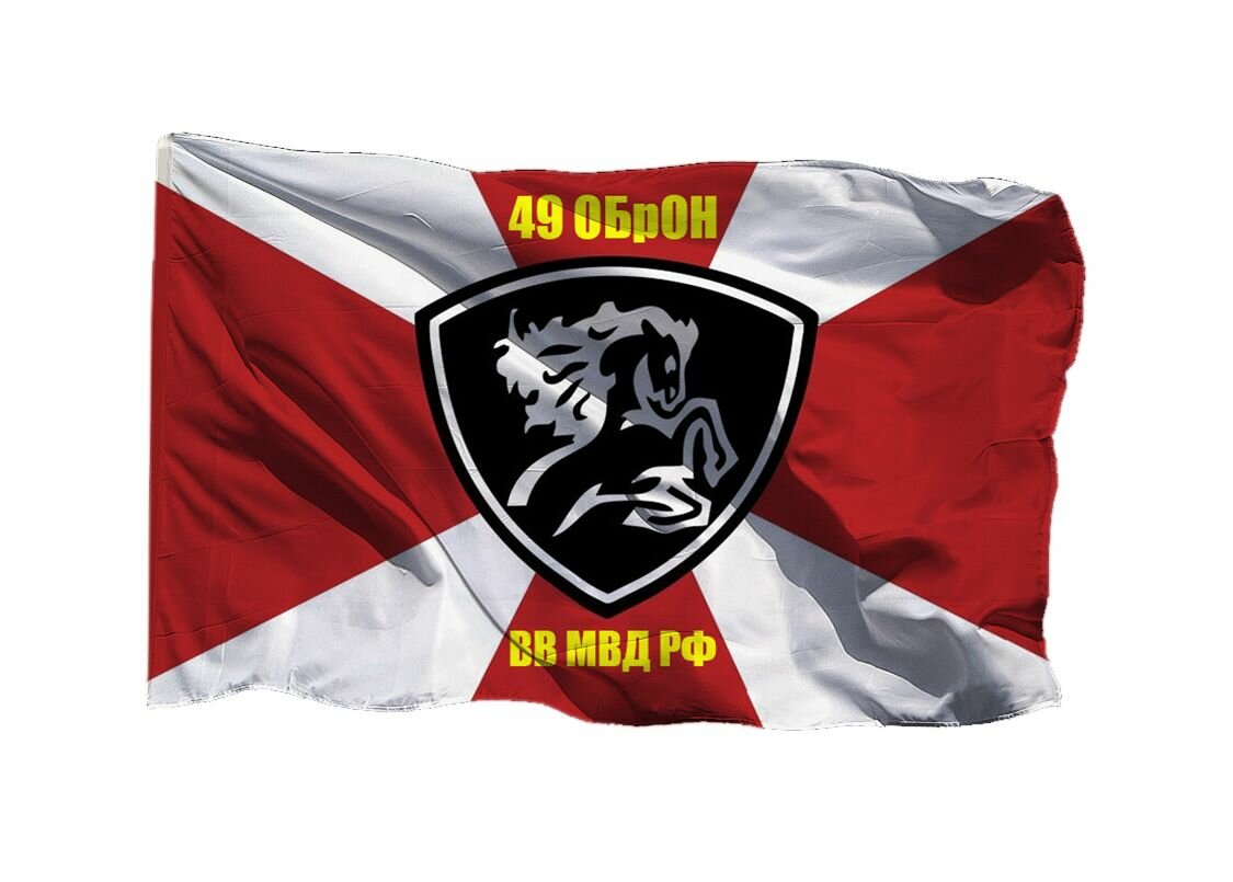 Флаг 49 ОБрОН ВВ МВД РФ 90х135 см на шёлке для ручного древка